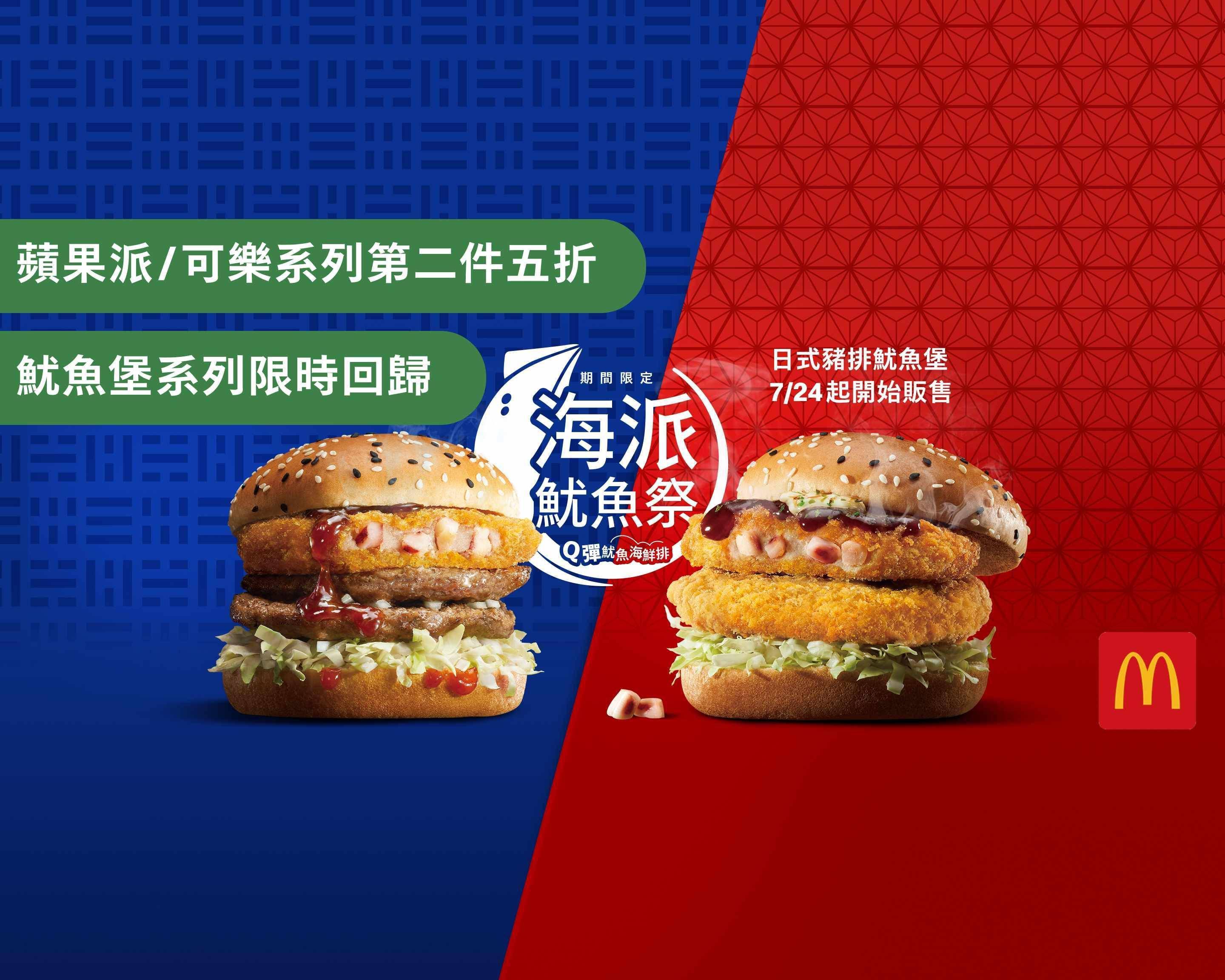 麥當勞 台北指南 McDonald's S227 Menu Delivery in Taipei | Delivery Menu ...