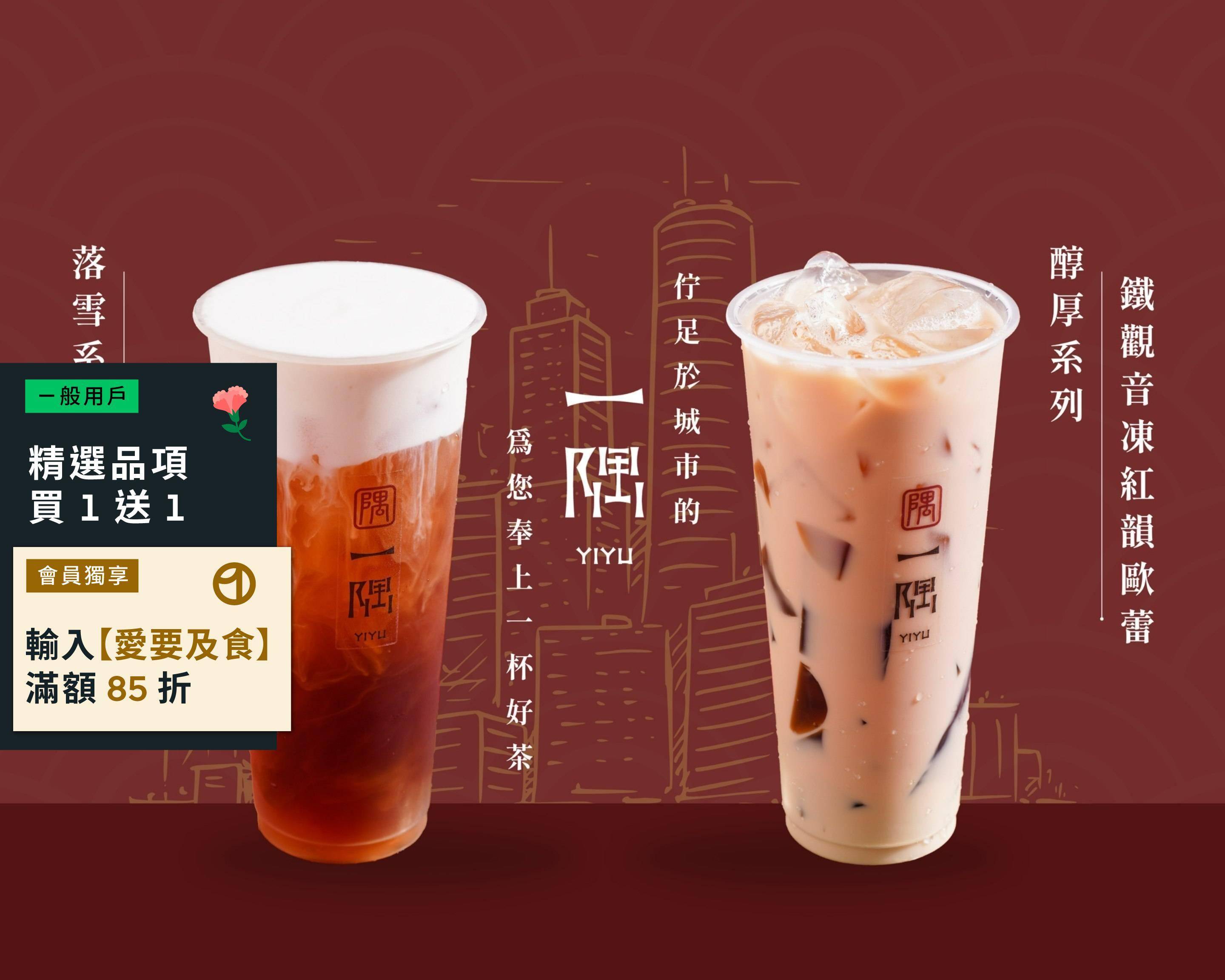 一隅 YIYU的菜單和價目表 | 高雄外送 | Uber Eats