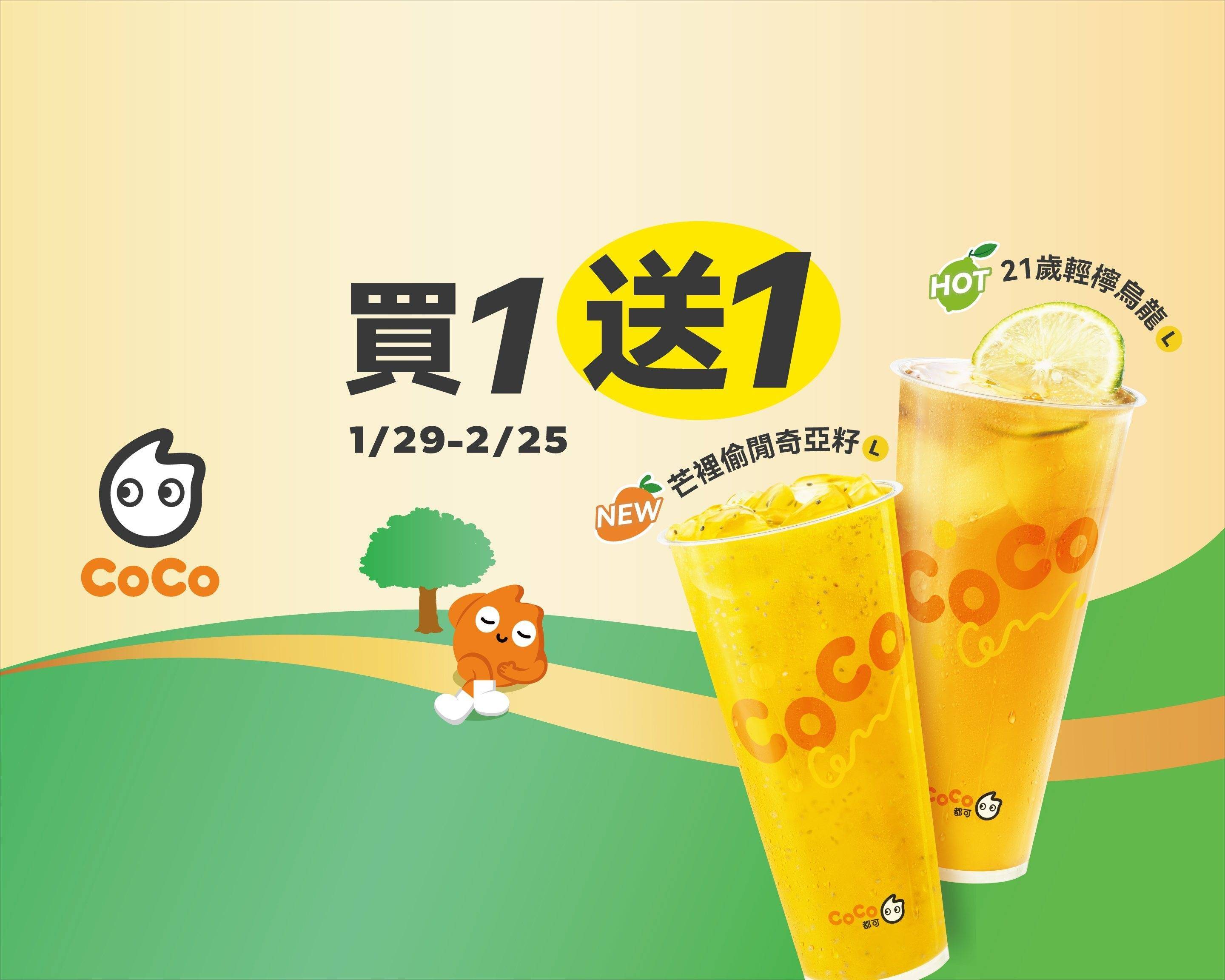 金門CoCo都可 金門金城的餐點外送 | 價目表和價格 | Uber Eats