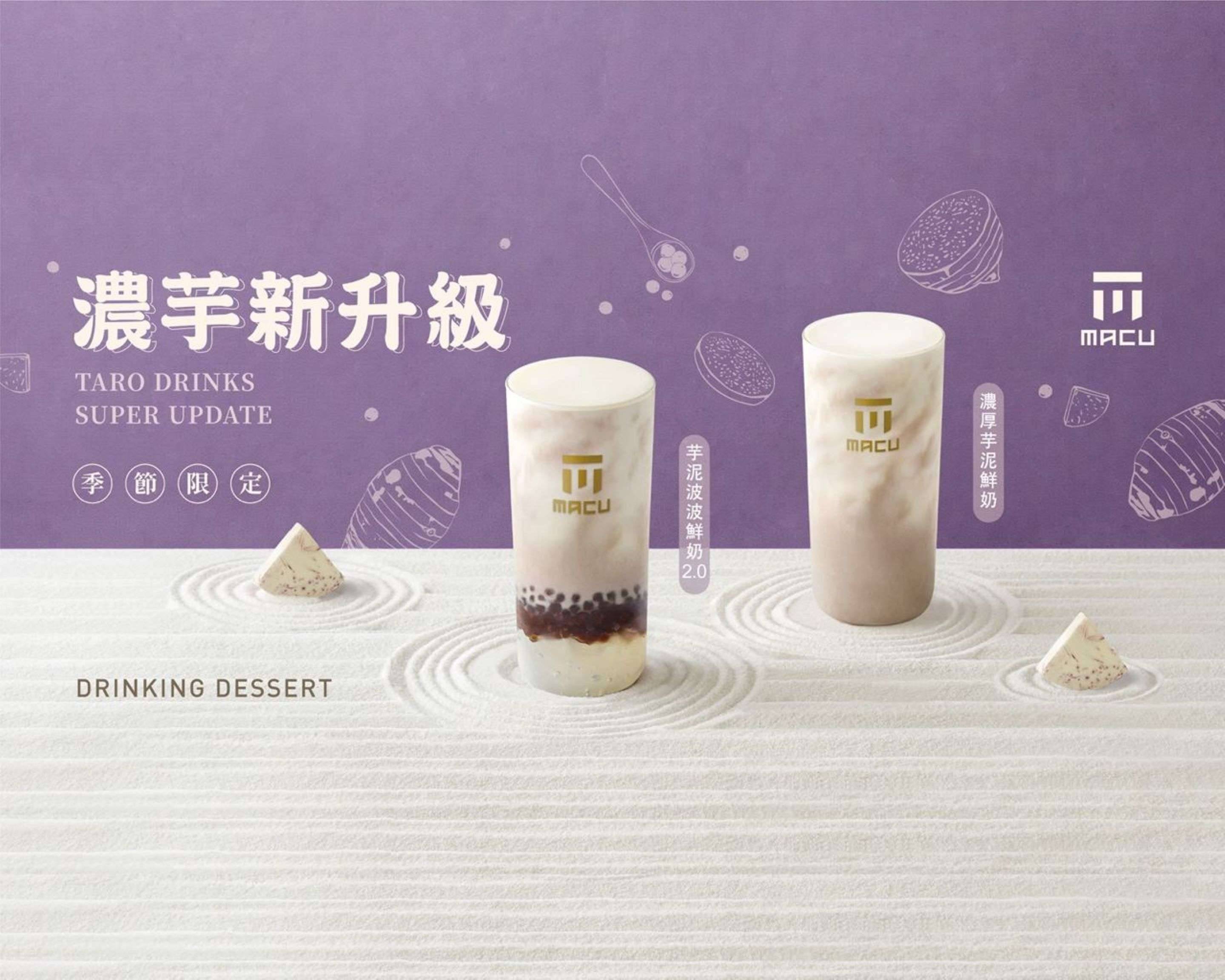 麻古茶坊MACU TEA 汐止建成店 Menu Delivery in Xizhi | Delivery Menu & Prices ...