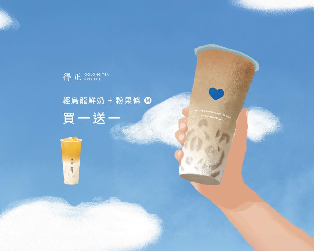 得正 OOLONG TEA PROJECT 台北石牌計劃的菜單和價目表 | 台北外送 | Uber Eats