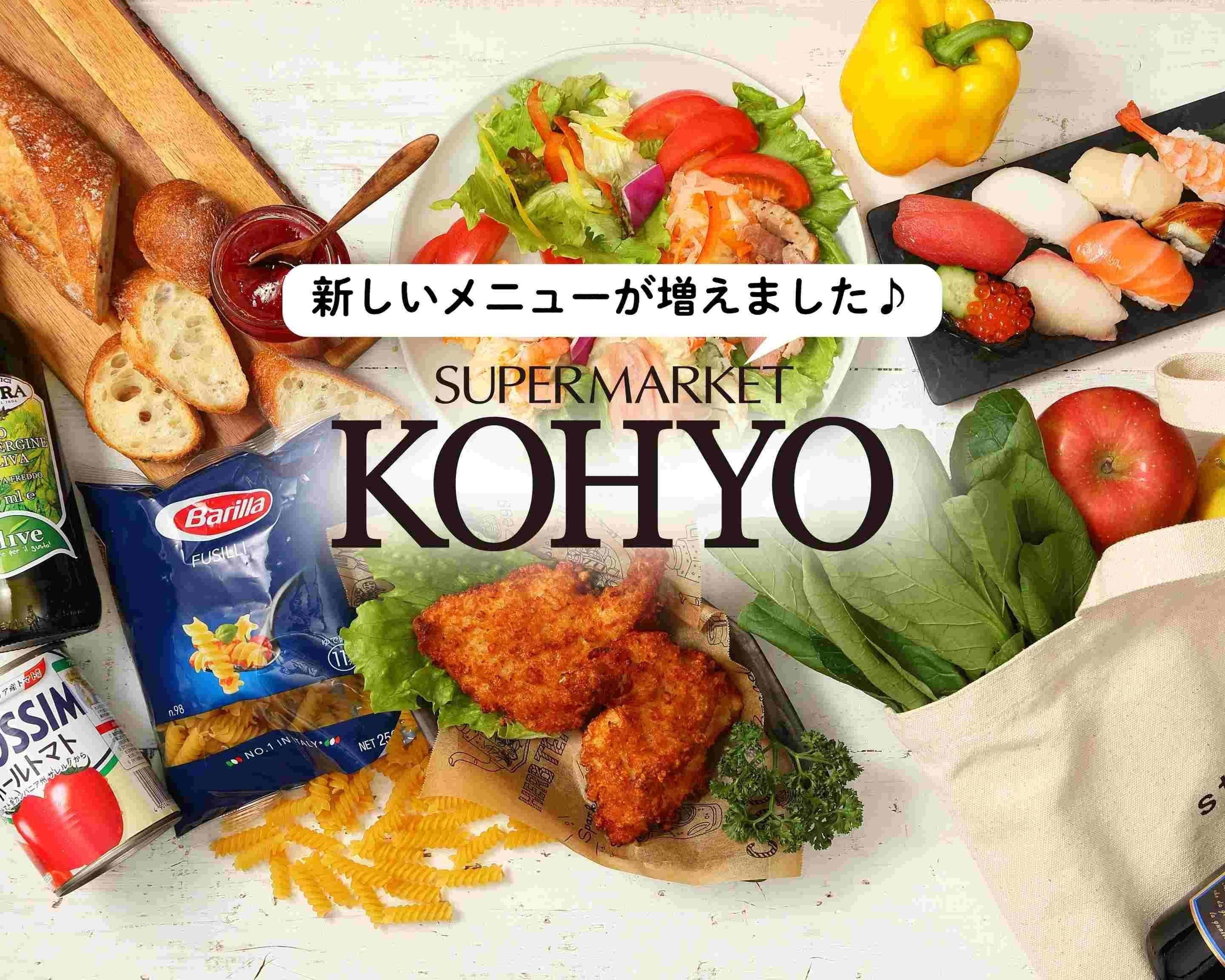 KOHYO 武庫之荘店のメニュー | 尼崎市でデリバリー・配達 | ウーバーイーツ