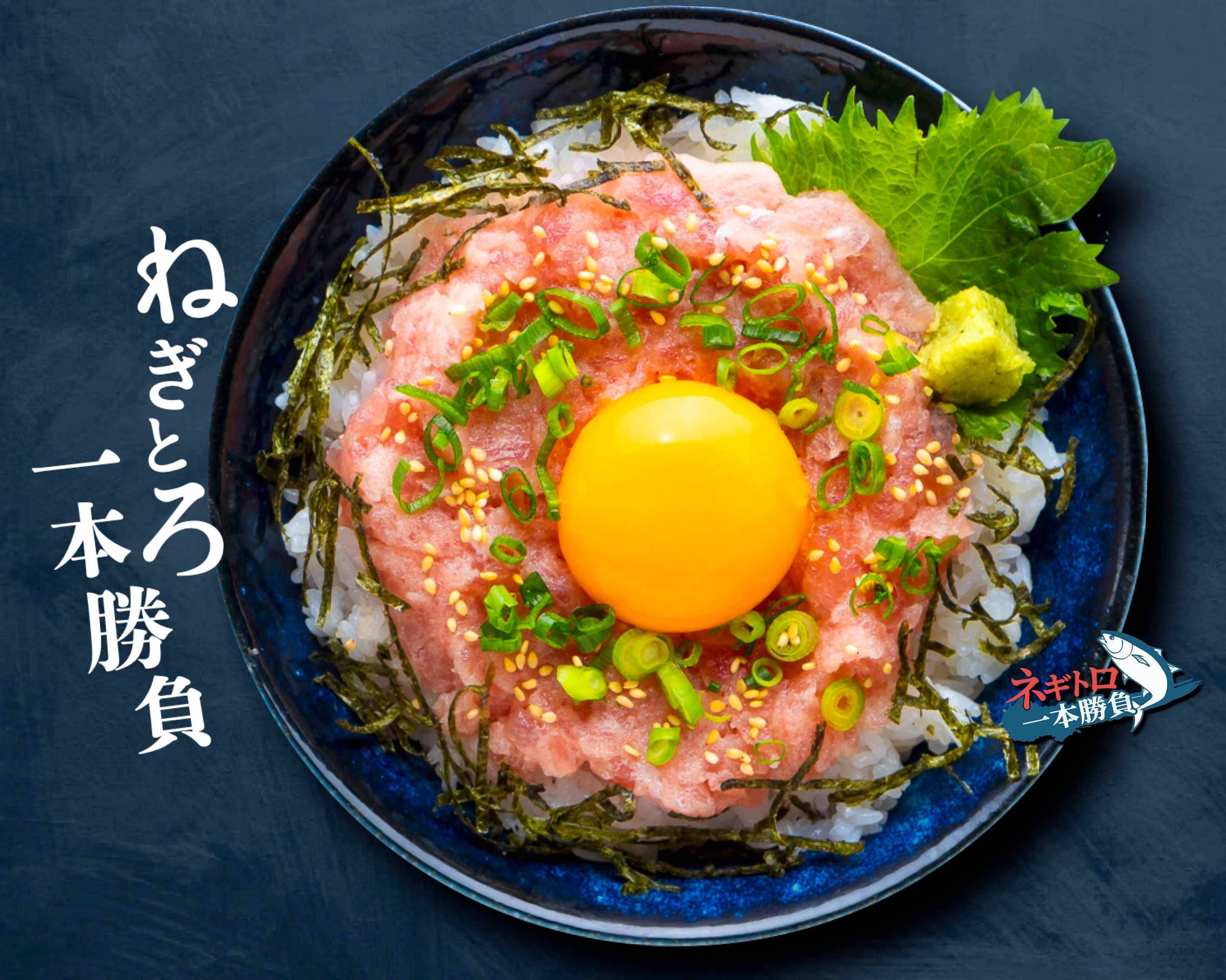 ネギトロ一本勝負 東長崎店 Negitoro Ipponsyobu in Higashinagasakiの出前・宅配・テイクアウトメニュー ...