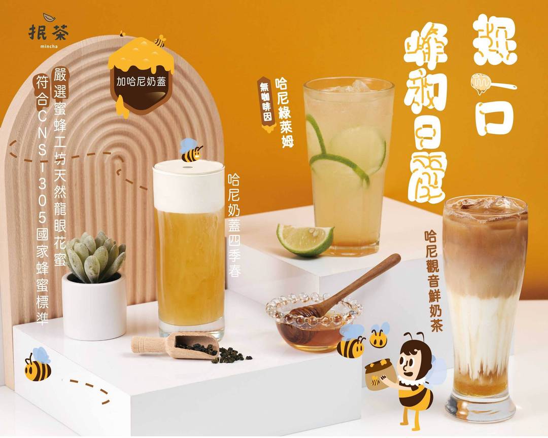 台中抿茶 mincha 科博西屯店外送 | 菜單和價目表 | Uber Eats