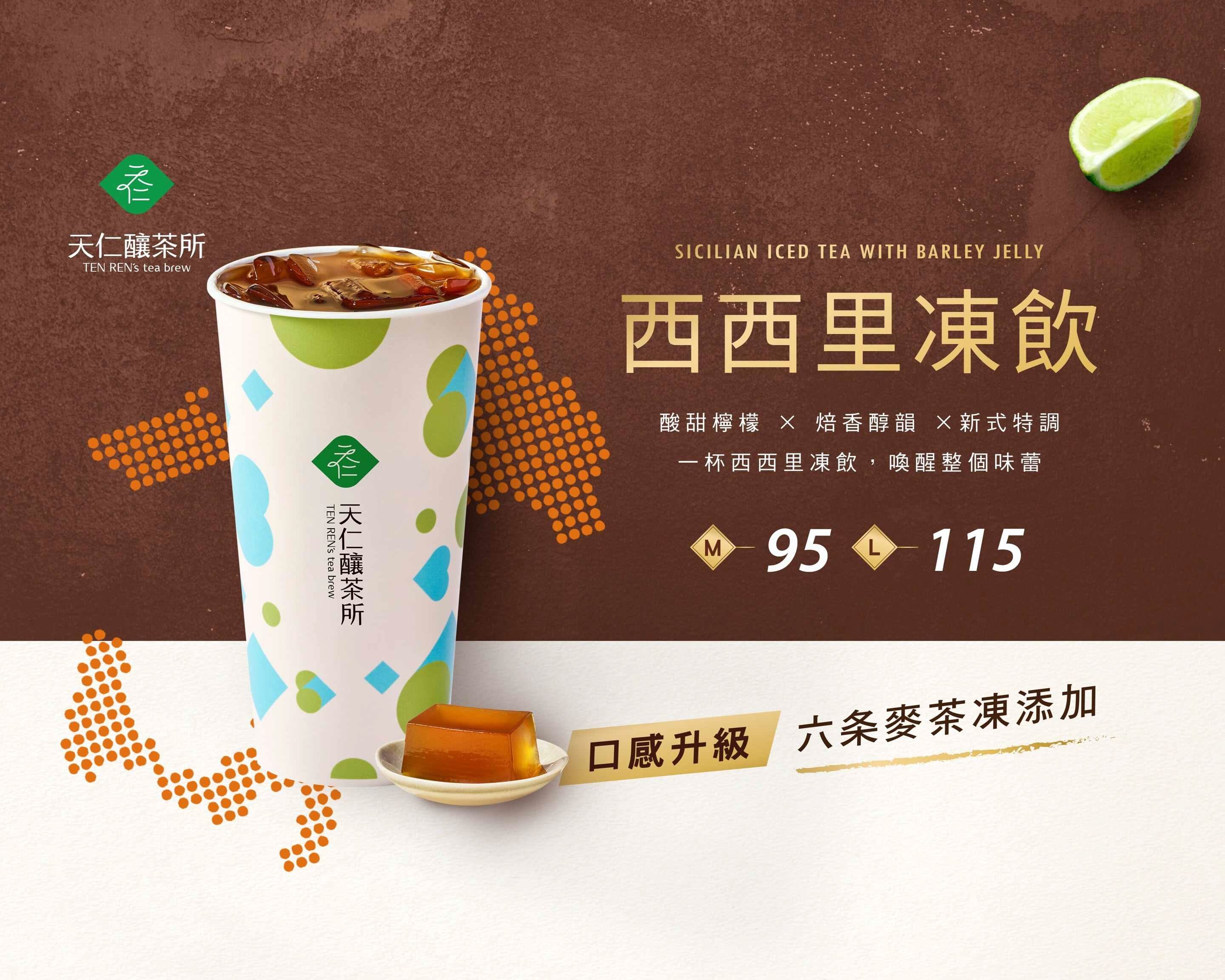 台北天仁釀茶所 板橋埔墘店的餐點外送 | 價目表和價格 | Uber Eats