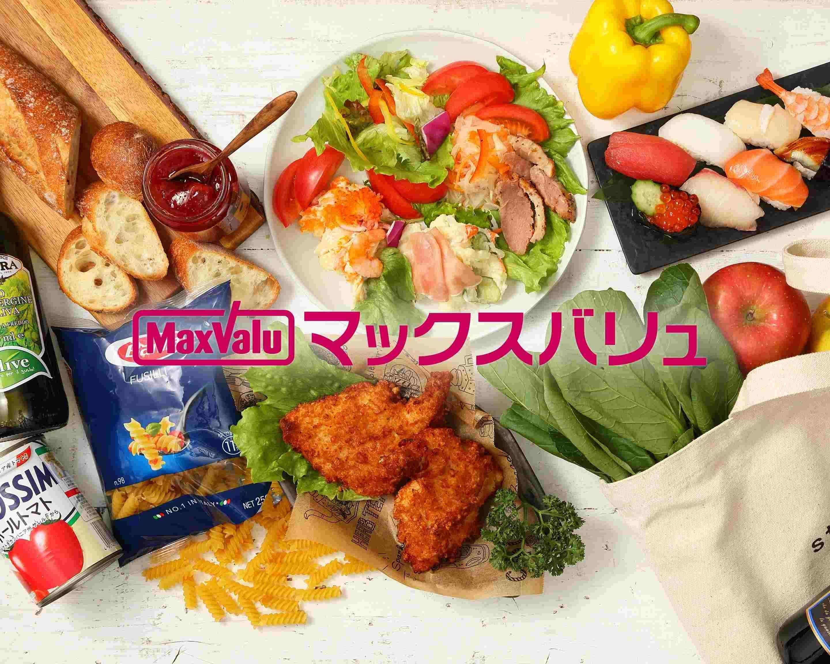 MaxValu駒川中野店 MaxValu Komagawanakanotenのメニューを配達| Uber Eats